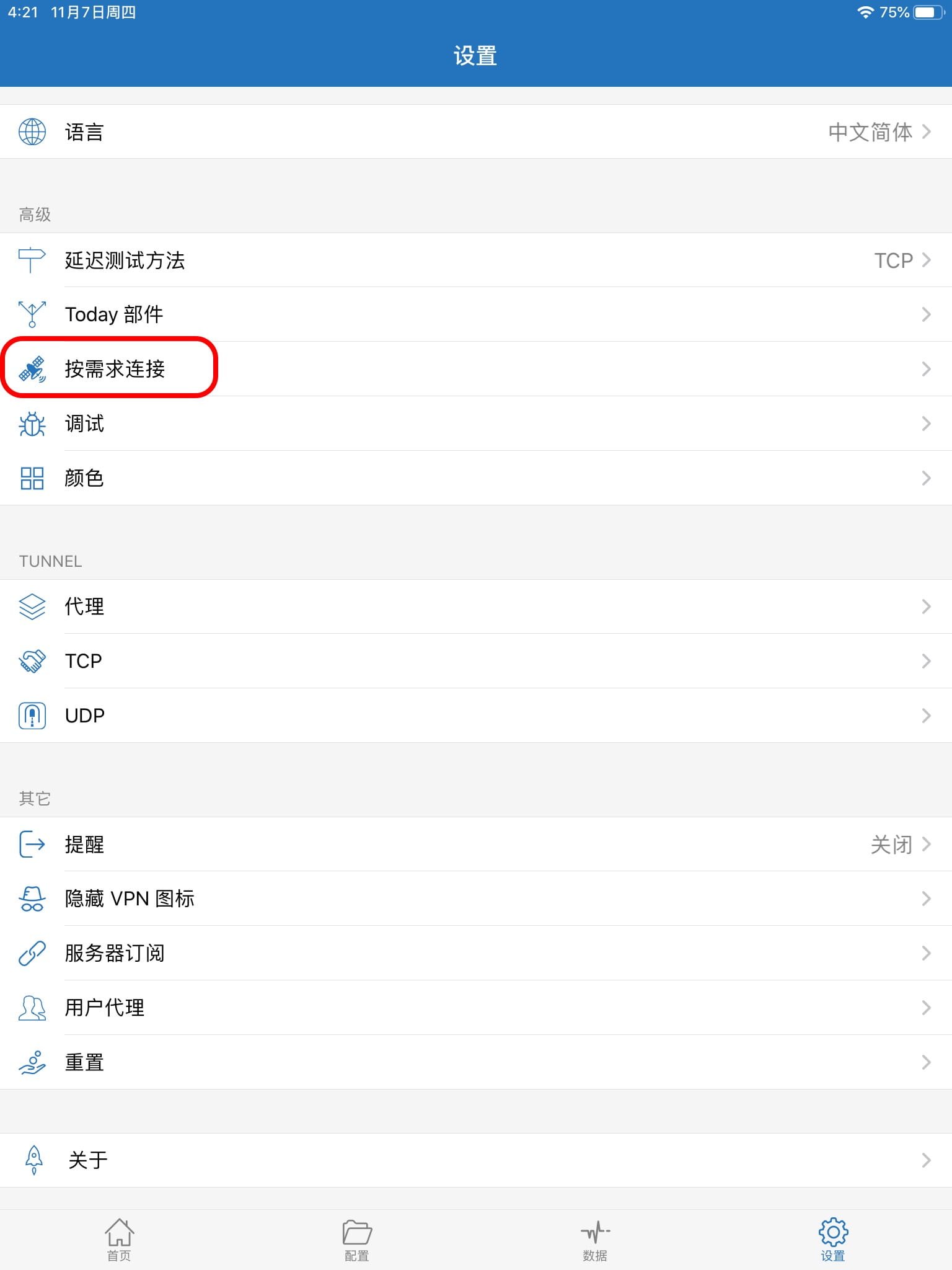 Shadowrocket iOS 使用教程 | EdNovas云